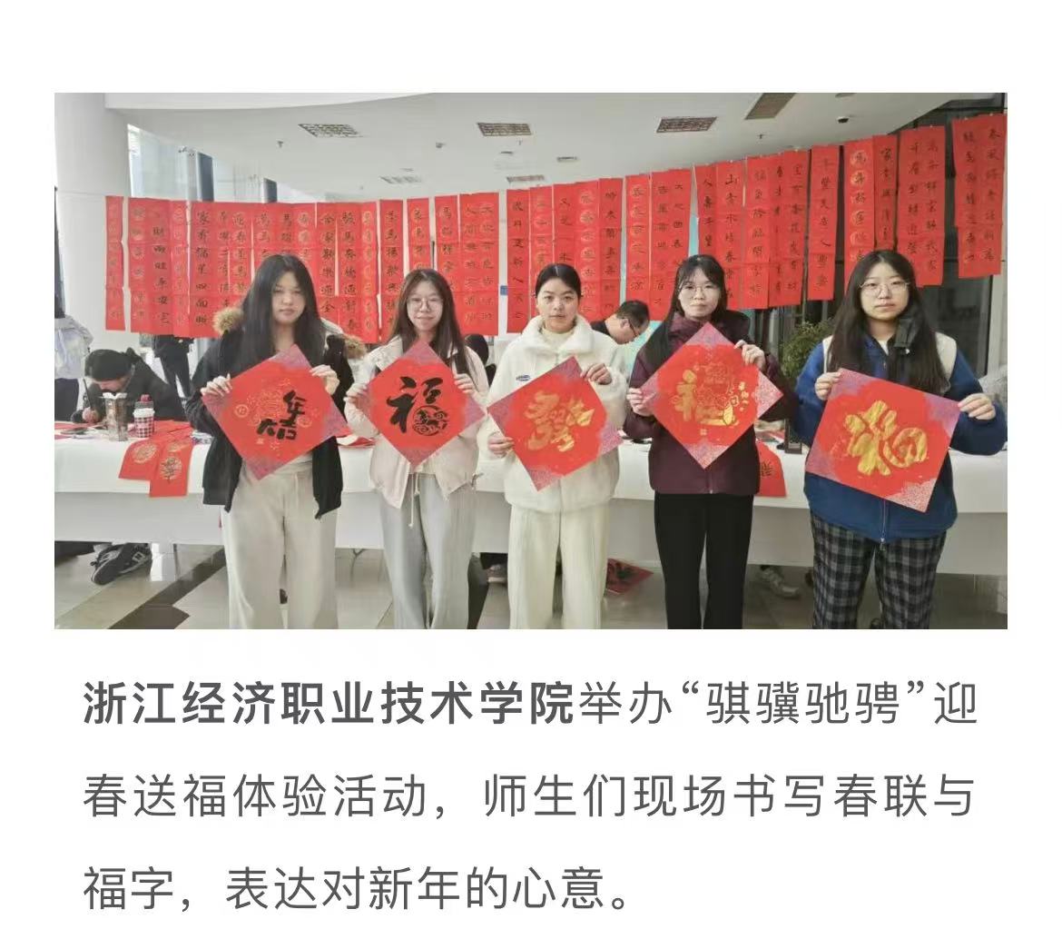 【教育之江】浙江校园开年大戏：“一马当先” 正当时